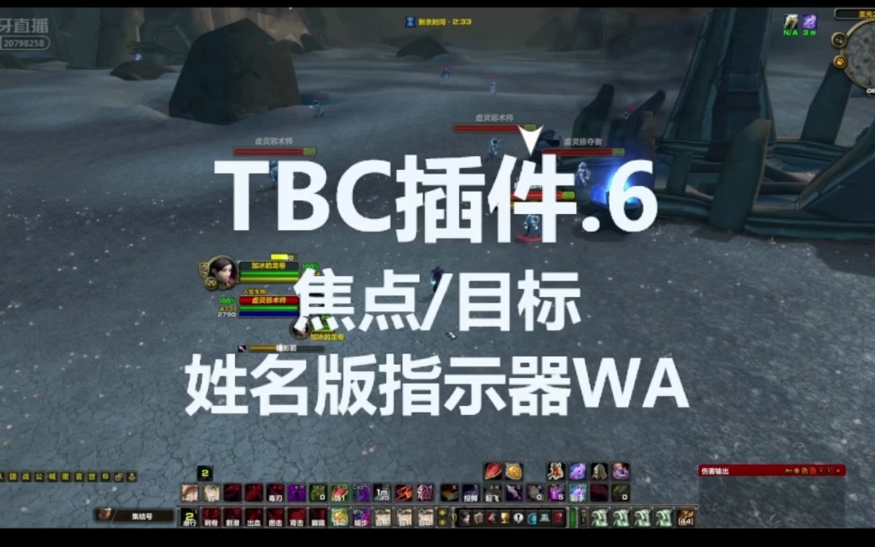 【精准定位】焦点/目标姓名版箭头wa字符_哔哩哔哩bilibili_魔兽