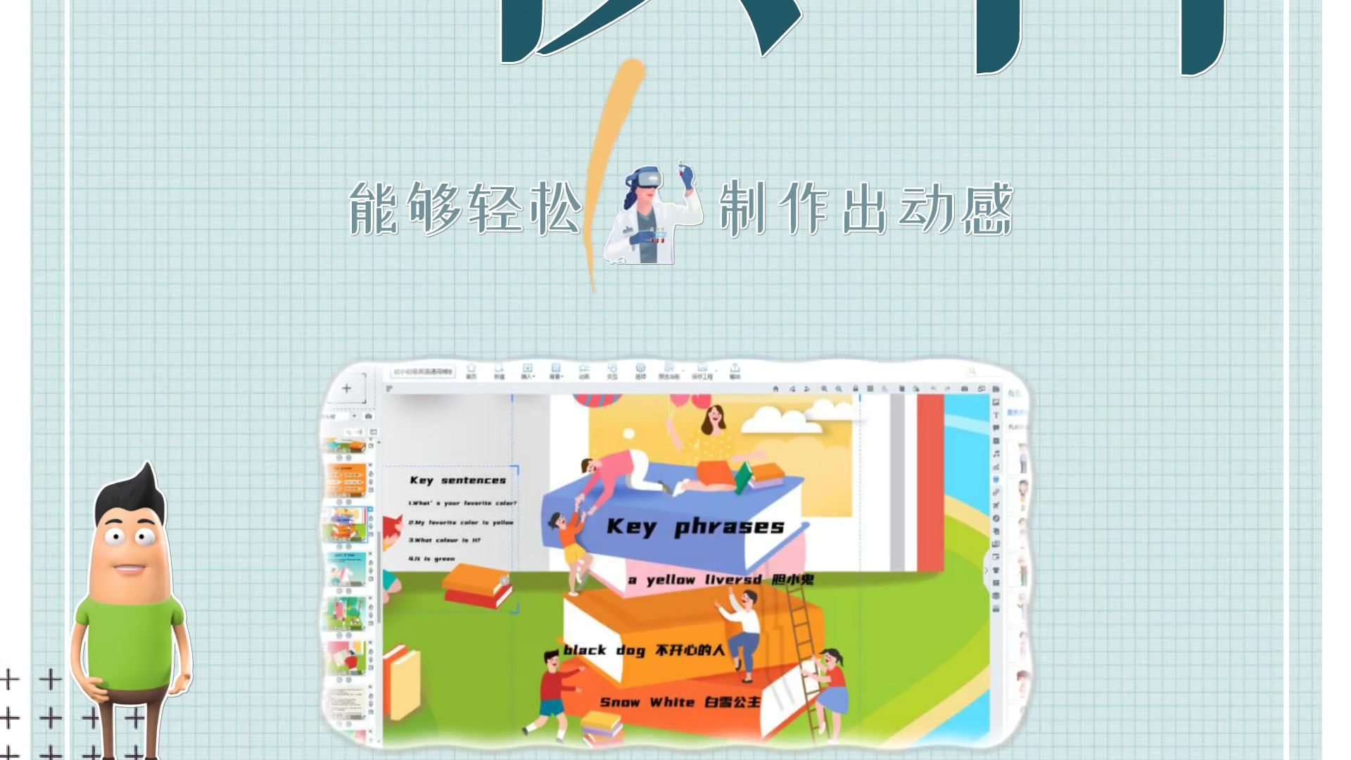 PPT课件动画制作教程,看完你的课件也能动起来!_ppt 软件