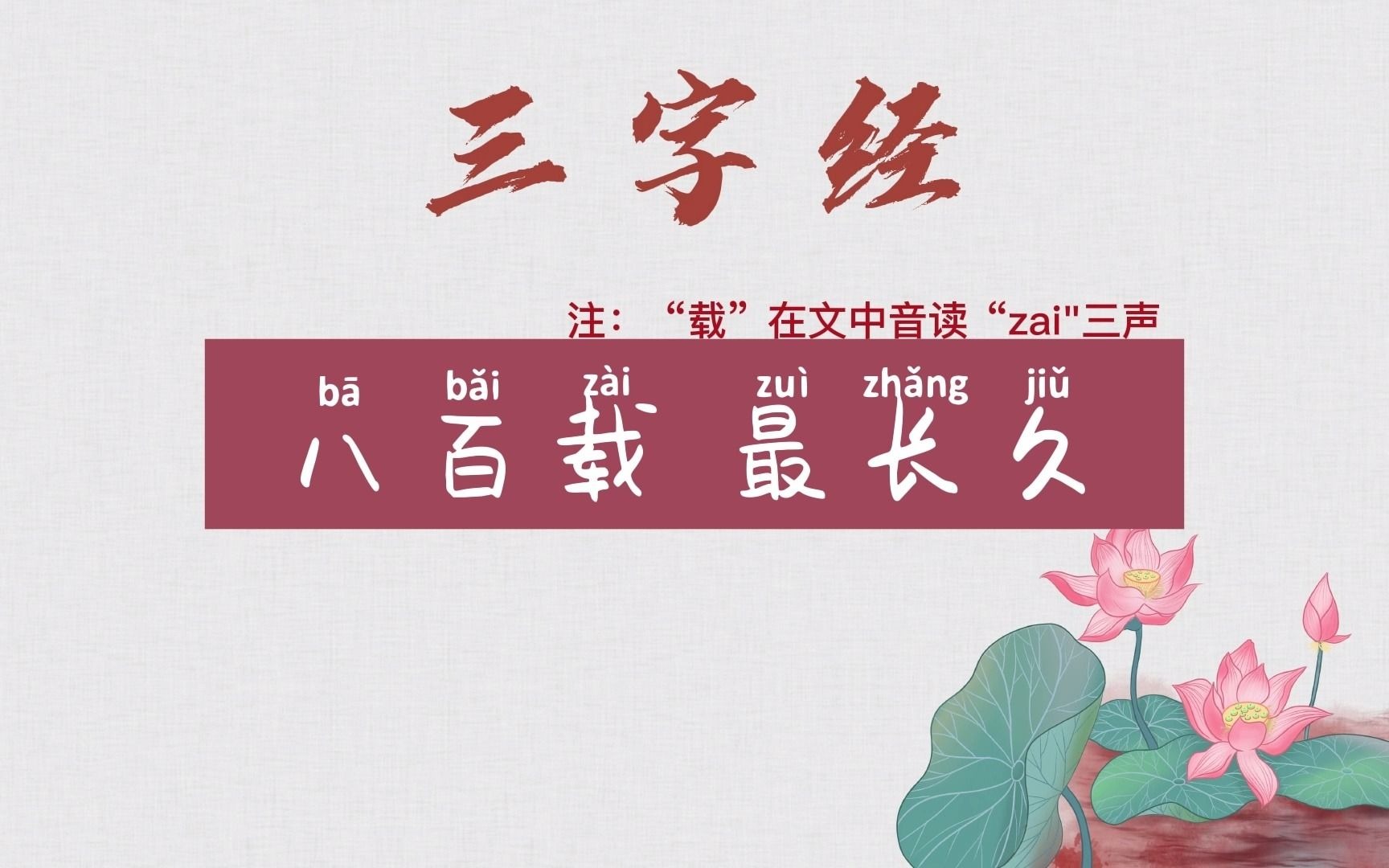 国学传世经典启蒙读物《三字经》大字注音诵读,可跟读学习,推荐幼儿...