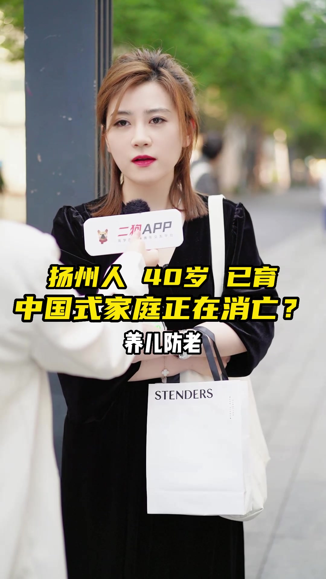 中国式家庭正在消亡?#街访 #颜值 #经济独立 #二狗app #家庭