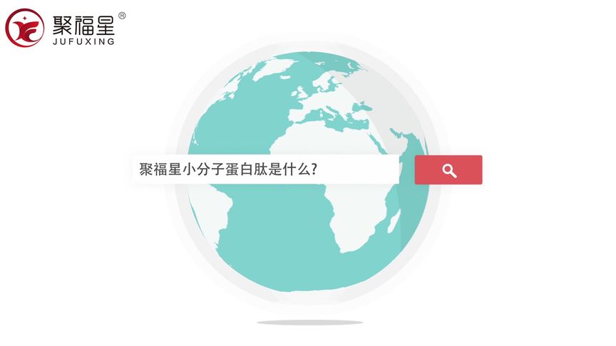 小分子蛋白肽的功效和作用是什么?