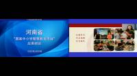 关于开展_国家中小学智慧教育平台_应用培训回放