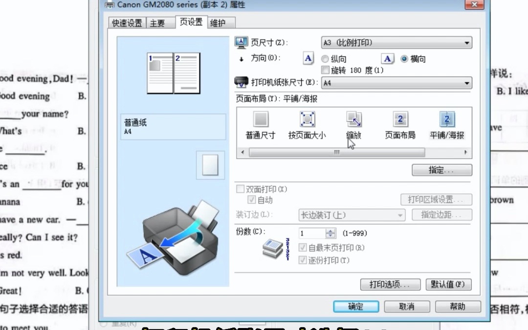 收到老师发来的A3试卷用A4纸怎么打印?