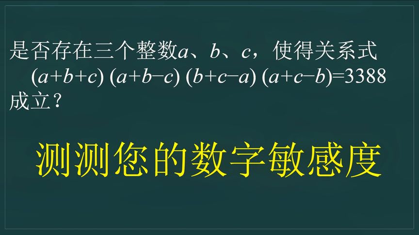 七年级 字母代表数、正负数、奇偶数问题002 测测您的数字敏感度