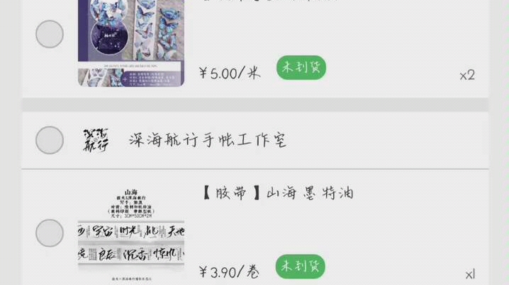 【手帐】【胶带】转单一个撒米号,原价1048 抹零1020。颜值高,基本...