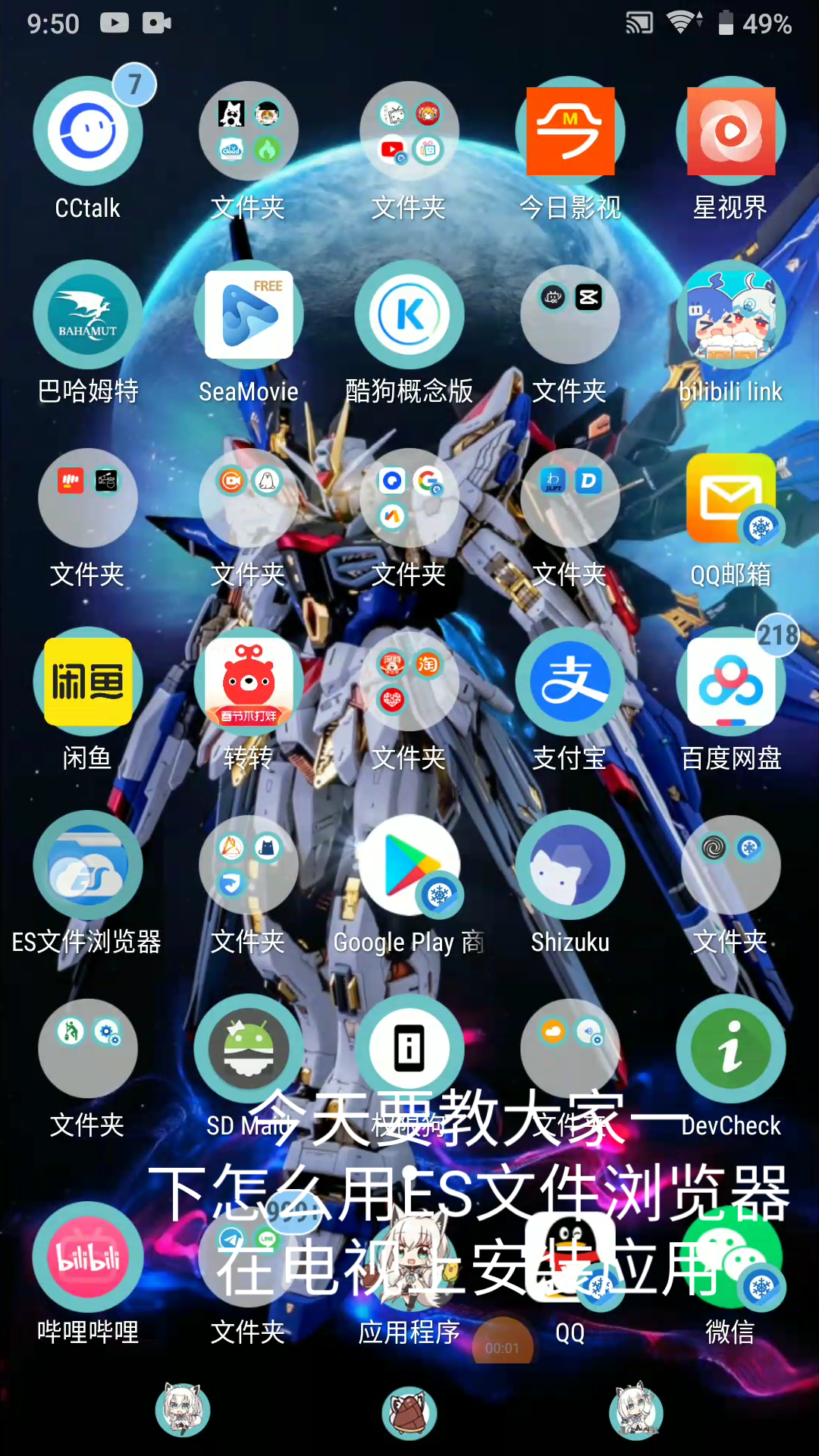 教大家怎么用ES文件浏览器在电视上安装应用。这是最方便的在电视...