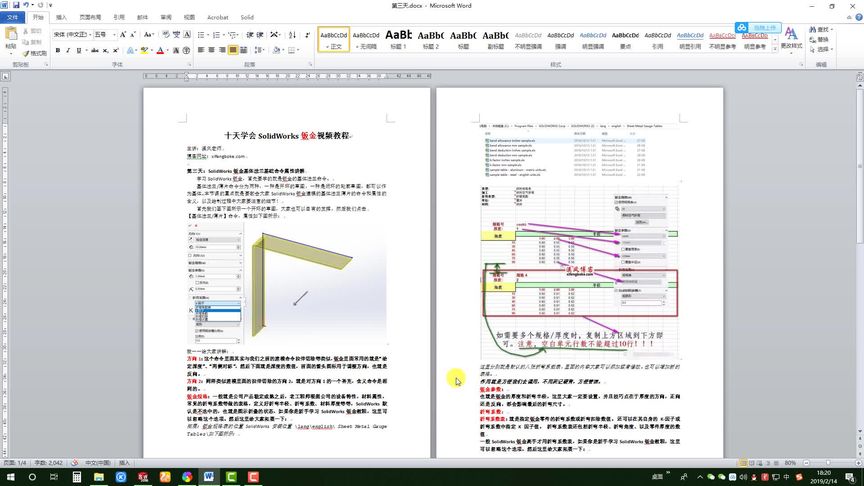 SolidWorks钣金视频教程-最重要最基础的一节课,学钣金必会命令