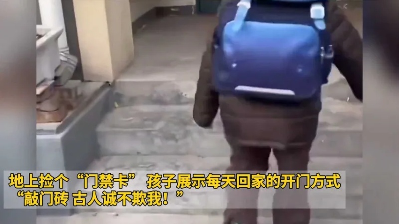 地上捡个"门禁卡",孩子展示每天回家的开门方式