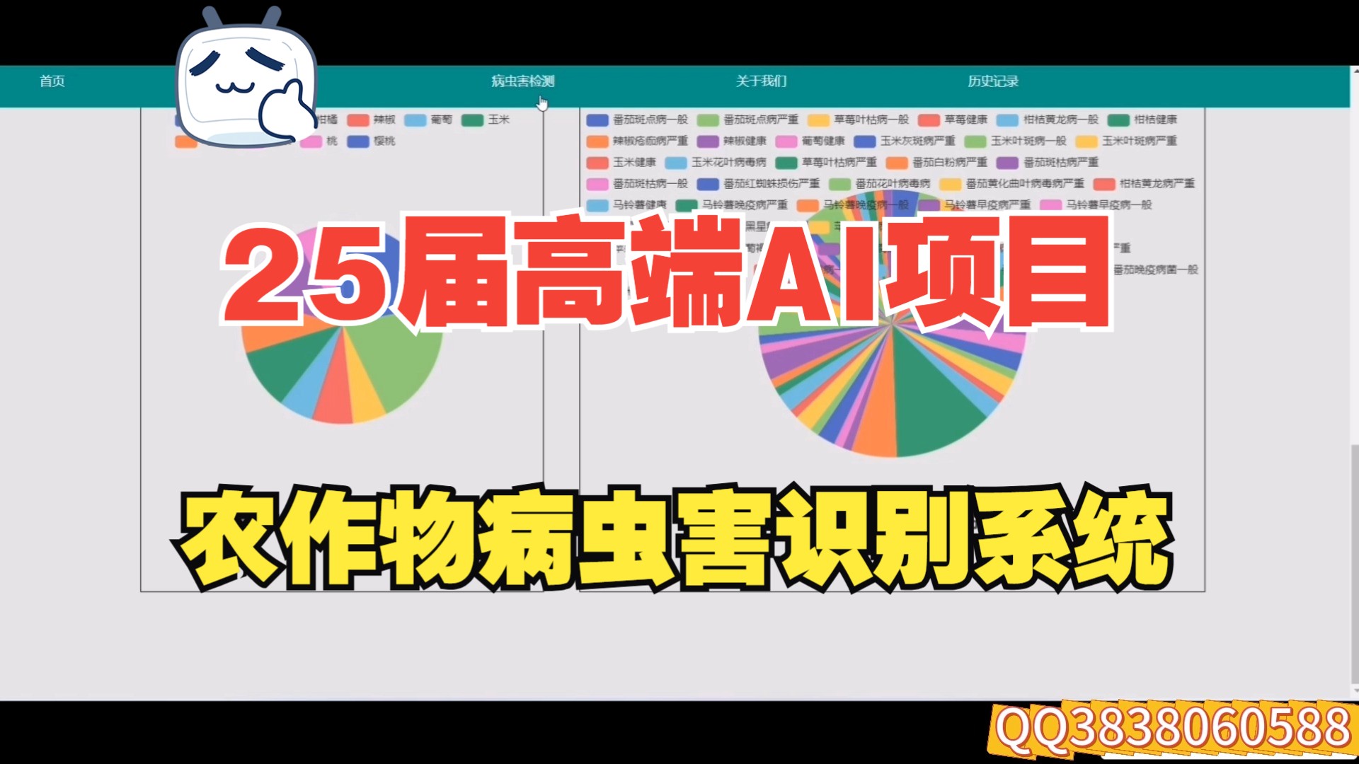 【25届AI原创精品毕设】基于深度学习的农作物病虫害检测识别系统