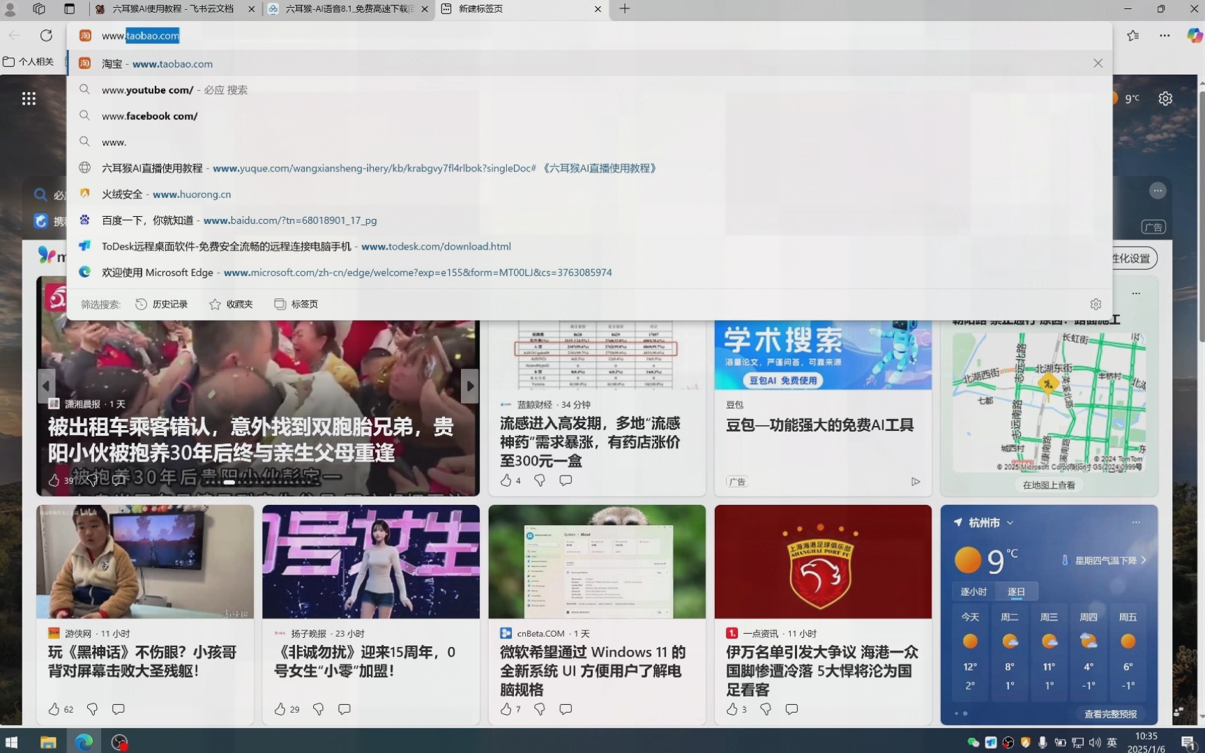 六耳猴AI 教程 一.安装及功能预览 AI直播 AI主播音频 抖音直播 无人半...