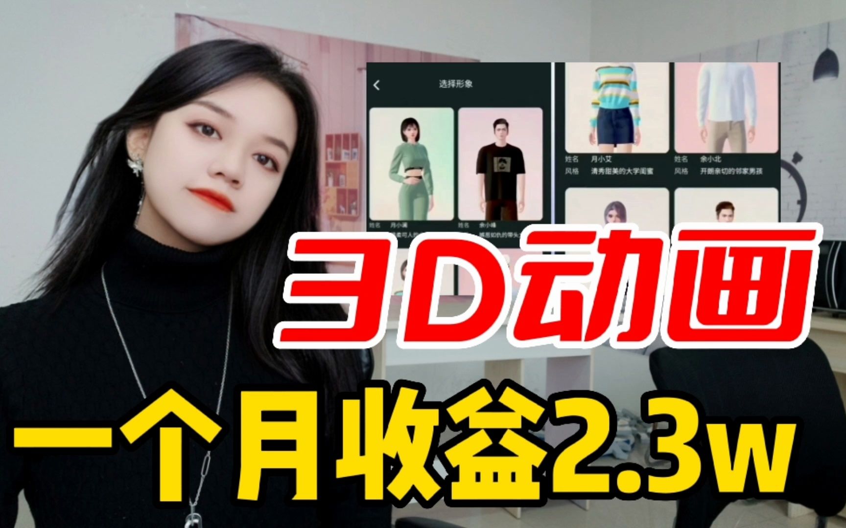 快速教你制作3D动画,月总收益2.3w,操作简单,分享详细步骤!
