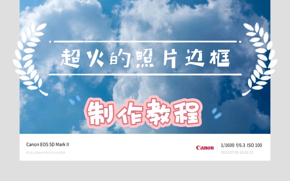 教你给照片加上最近很火的边框,摄影玩家必备