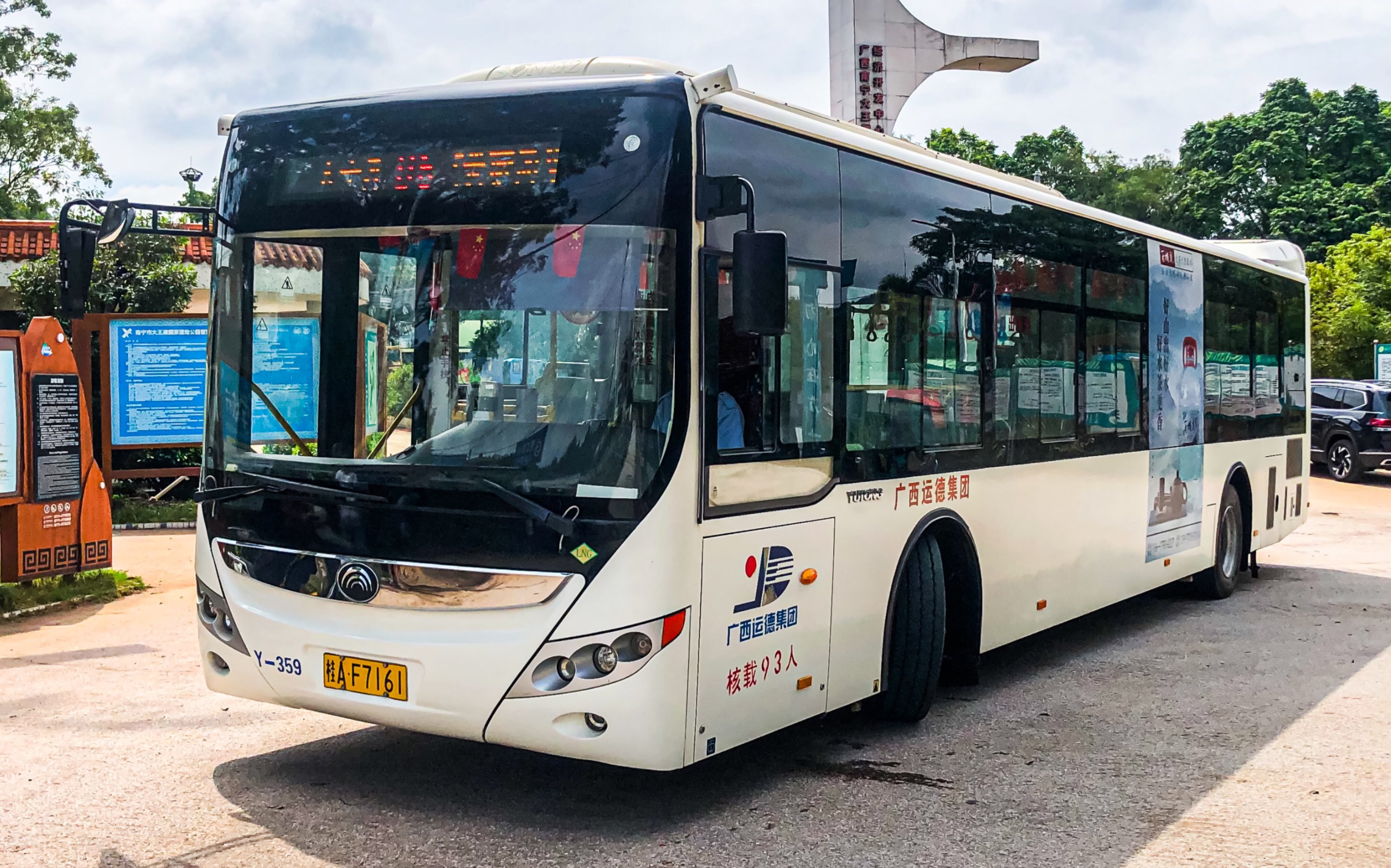 南宁邕宁公交D6路车,郑州宇通ZK6125HNG2液化天然气客车,{(玉柴版)...