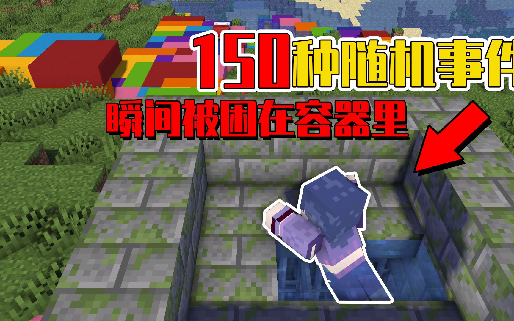 我的世界mod:150种随机事件轮番出现,每种都让你哭笑不得!