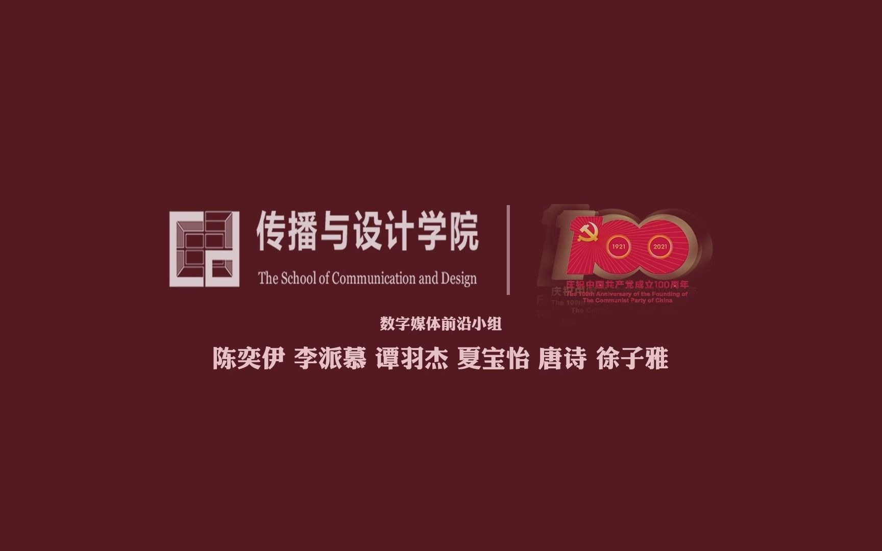 【课程作业】建党100周年主题网页制作—踩点介绍视频