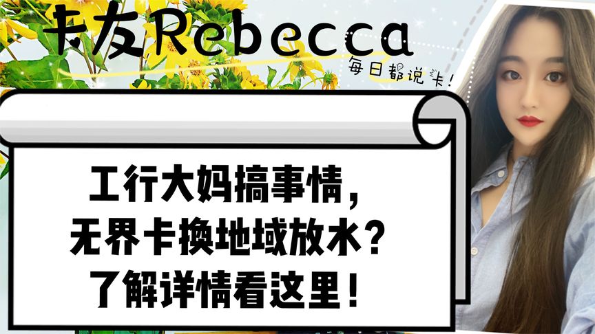工行大妈搞事情,无界卡换地域放水?了解详情看这里!