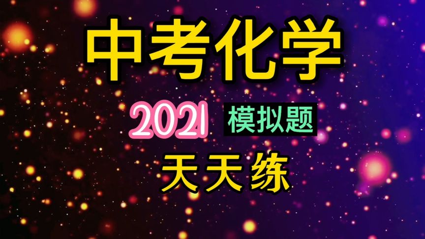 《中考冲刺》溶解度图表这样分析更清晰@易懂化学在线