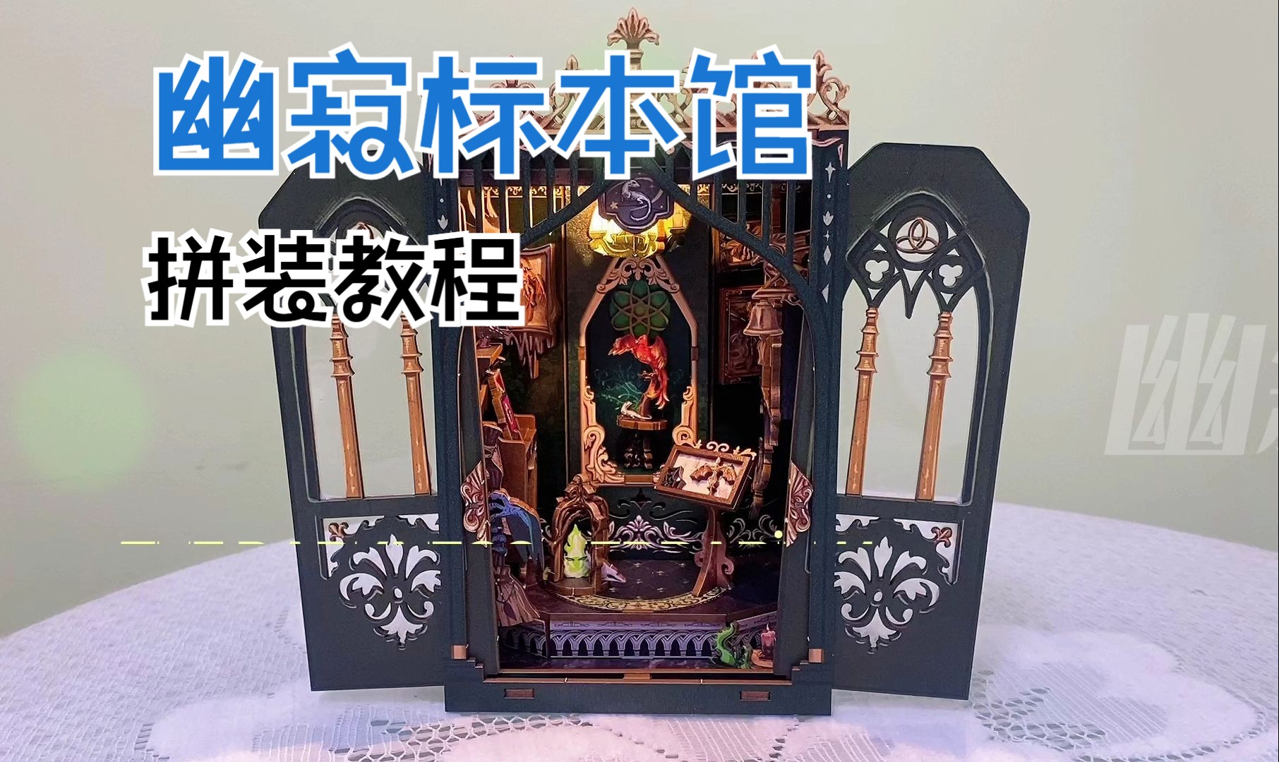 【幽寂标本馆】假期要不要来魔法商店打工ߧ�‍♀