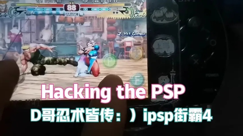 D哥忍术皆传ipsp启动ios平台经典格斗游戏街霸4
