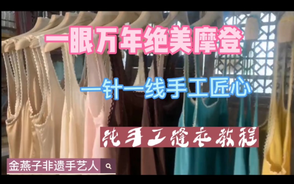 精湛的高订匠人将旗袍衬裙以手工锁绣的工艺创造了灵动精美,一针...