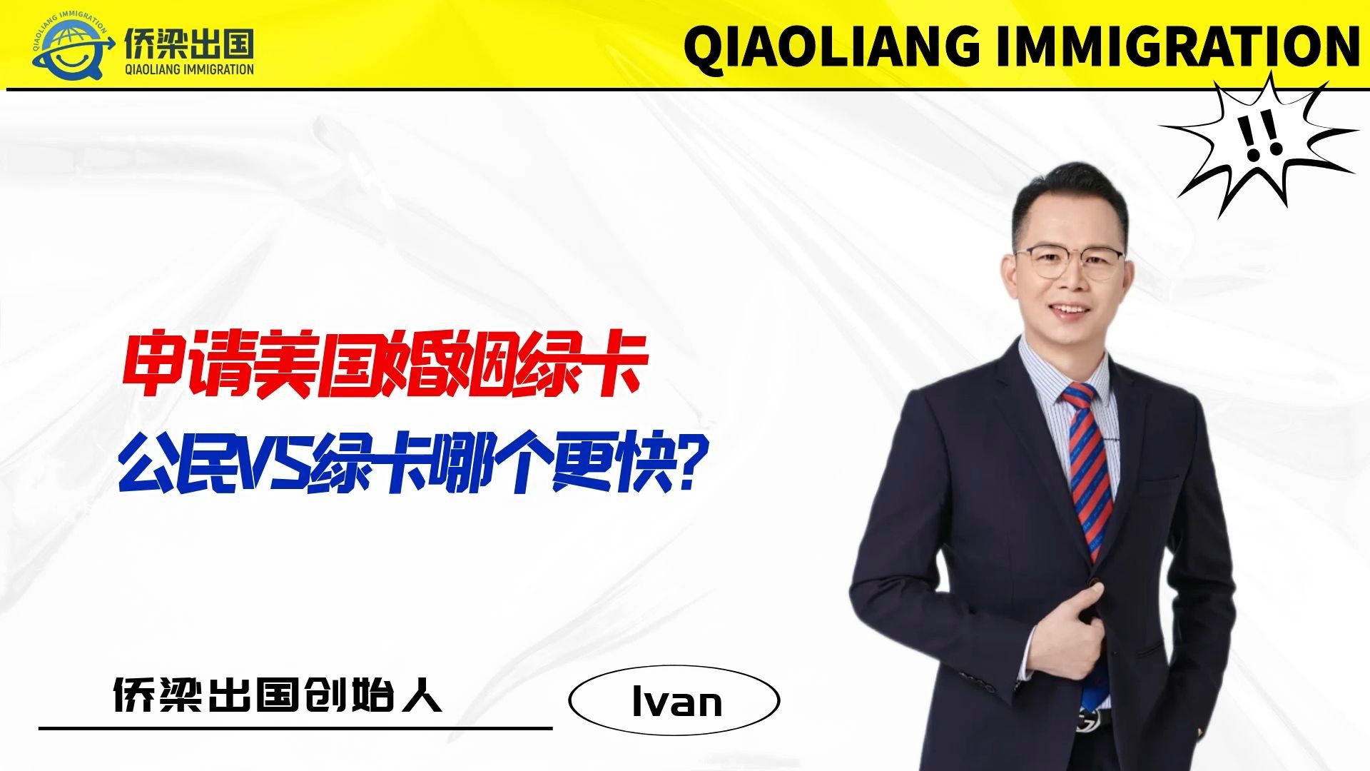 申请美国婚姻绿卡,公民VS绿卡哪个更快?
