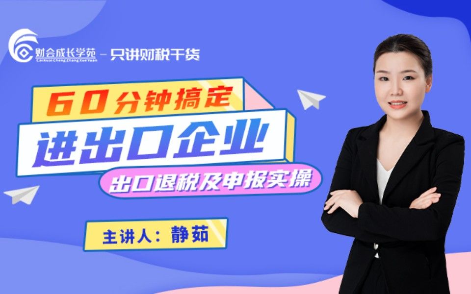 新政频发,出口退税多风险!高频财税难题到底如何处理?