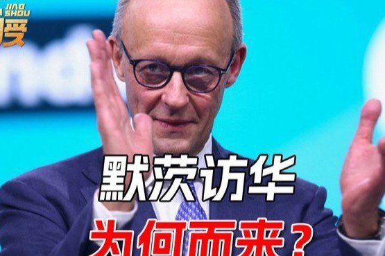 默茨对访华不敢有一丝大意,临行前又多了一个任务,和特朗普有关