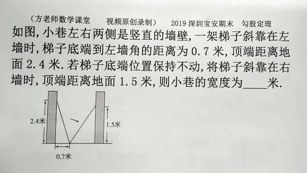 八年级数学:怎么求小巷的宽度?勾股定理应用,经典.