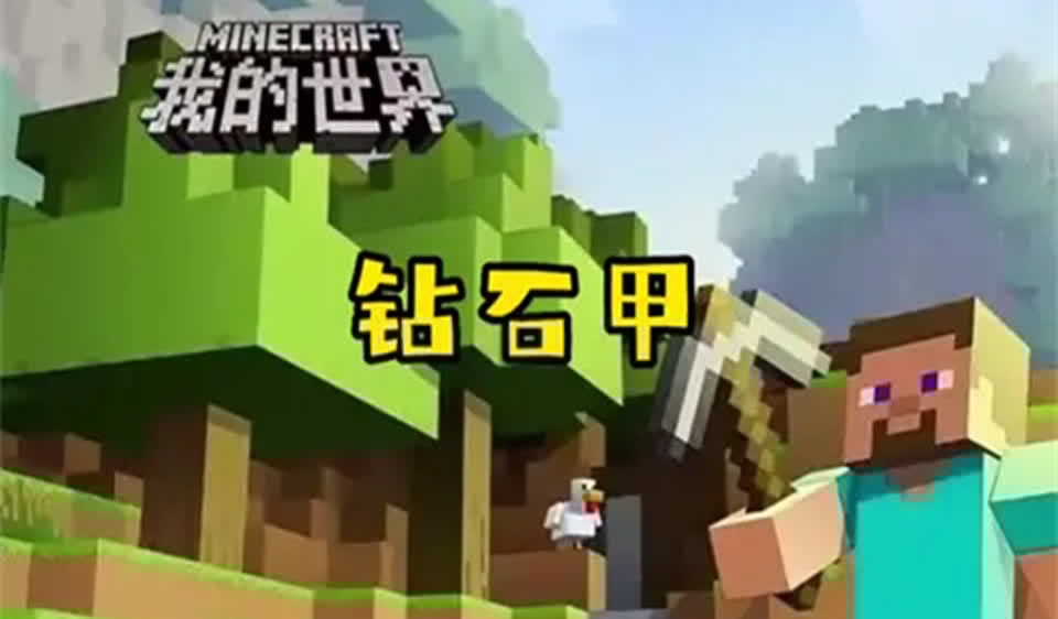 我的世界:玩家获取钻石甲,猎人如何逃离玩家游戏