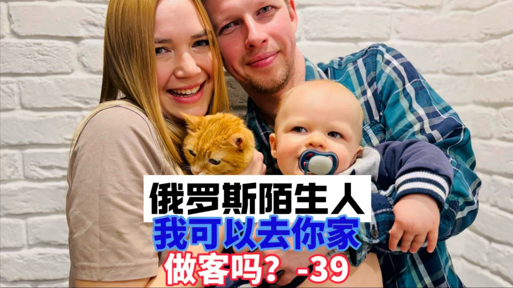 在俄罗斯街头寻找陌生人去她们家里做客,带你感受不同的俄式生活～