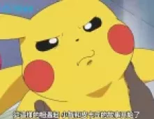 神奇宝贝:皮丘离开袋龙母子进化成为皮卡丘,之后便是与小智的相遇!