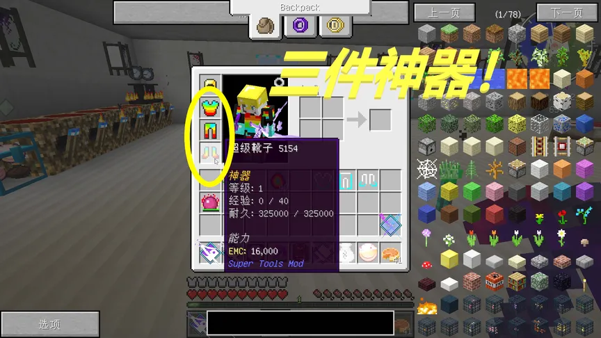 我的世界拔刀71:利用转换桌,刷出三件神器!