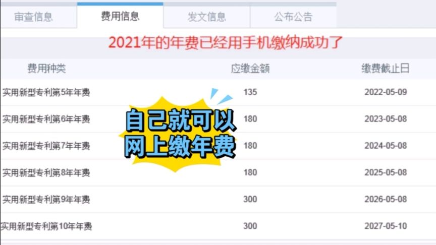 网上缴纳专利年费