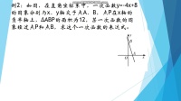 北师大版 八年级数学《待定系数法求一次函数表达式》-微课堂视频