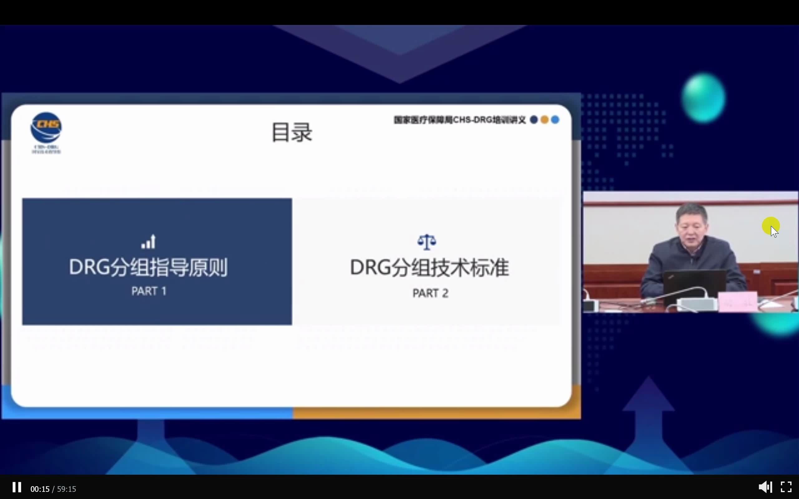 国家医保局DRG培训--胡牧20201214