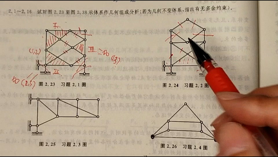 几何组成分析练习