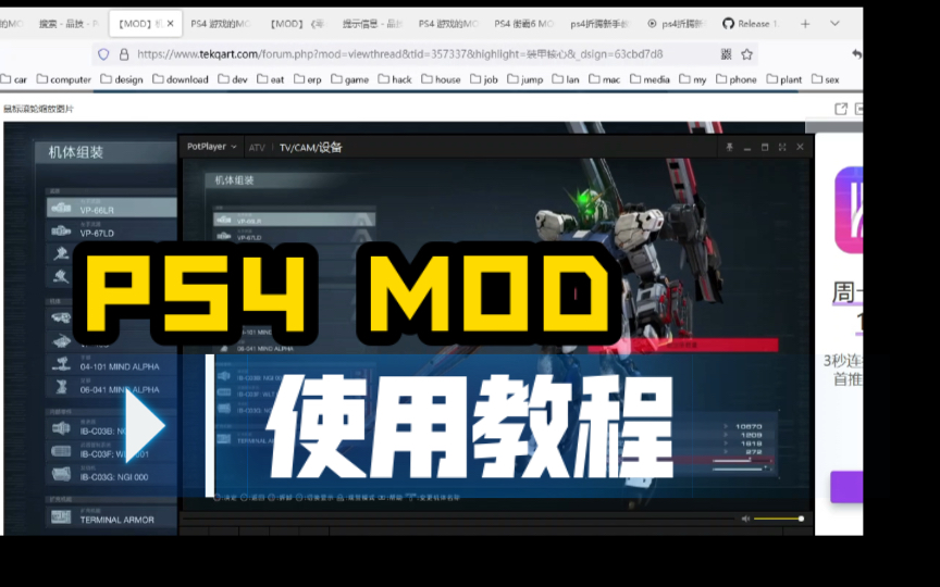 PS4 MOD 使用教程(简单直接,一看就懂)