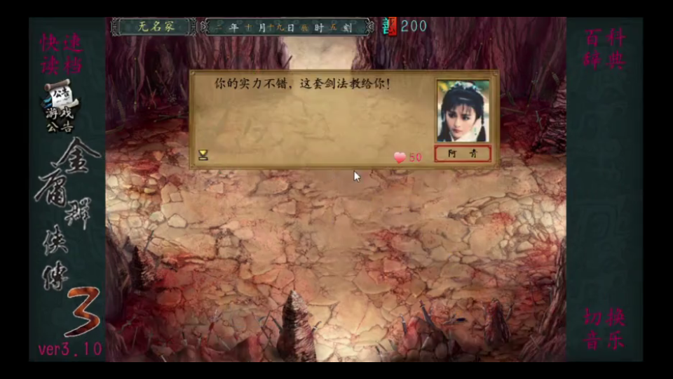 金庸群侠传3重制版改版 梦幻剧情全