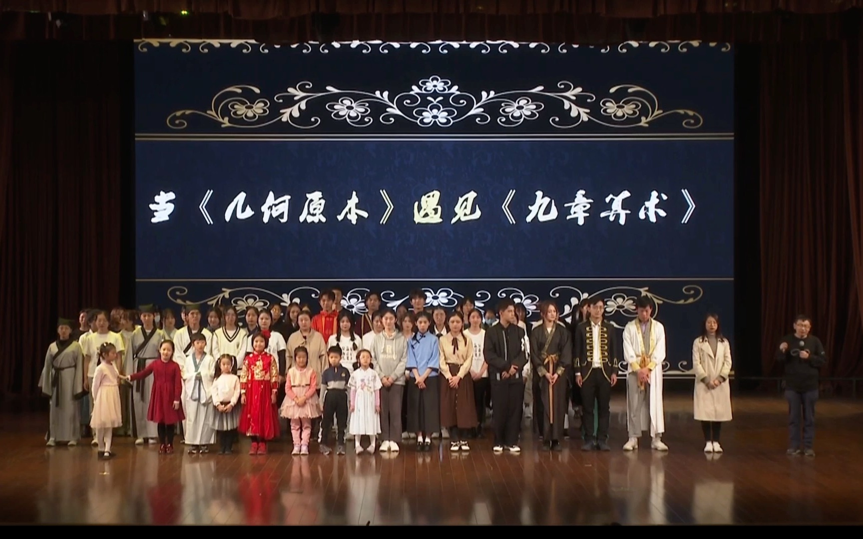 2022原创数学话剧当《几何原本》遇见《九章算术》