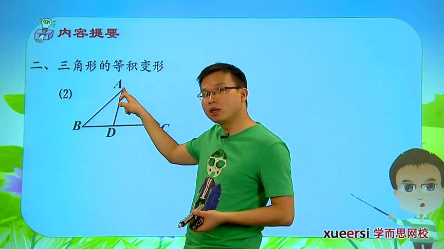小升初几何重点——三角形等积变形、共角模型1
