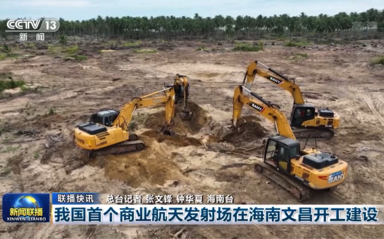 我国首个商业航天发射场在海南文昌开工建设