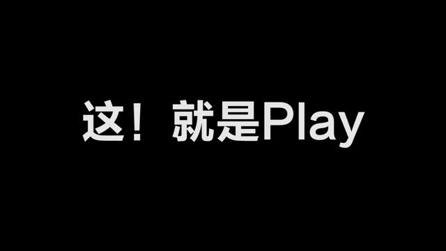 Play到底是什么意思?荣耀Play告诉你这就是Play!