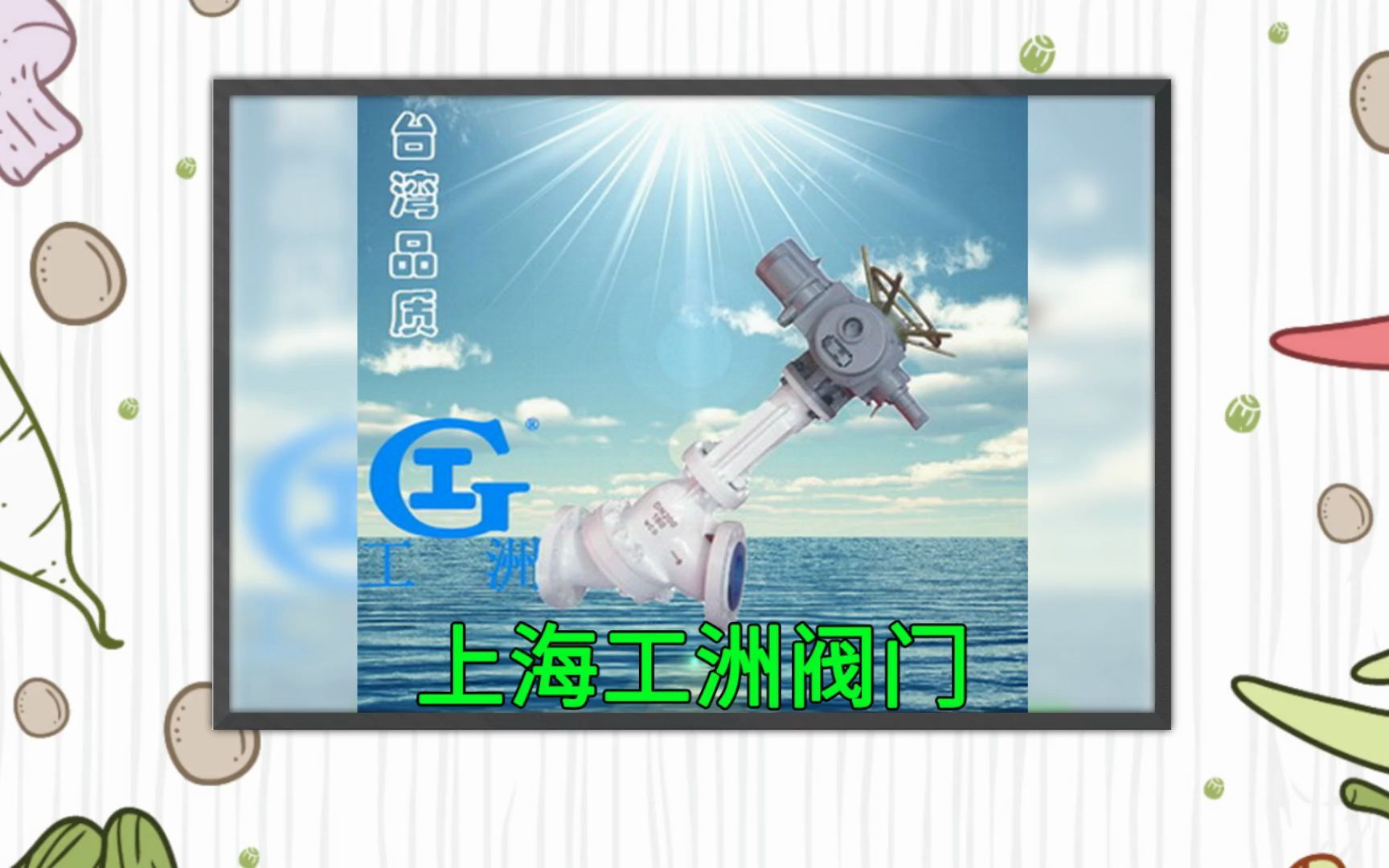工洲阀门 JS945Y电动Y型浆料阀