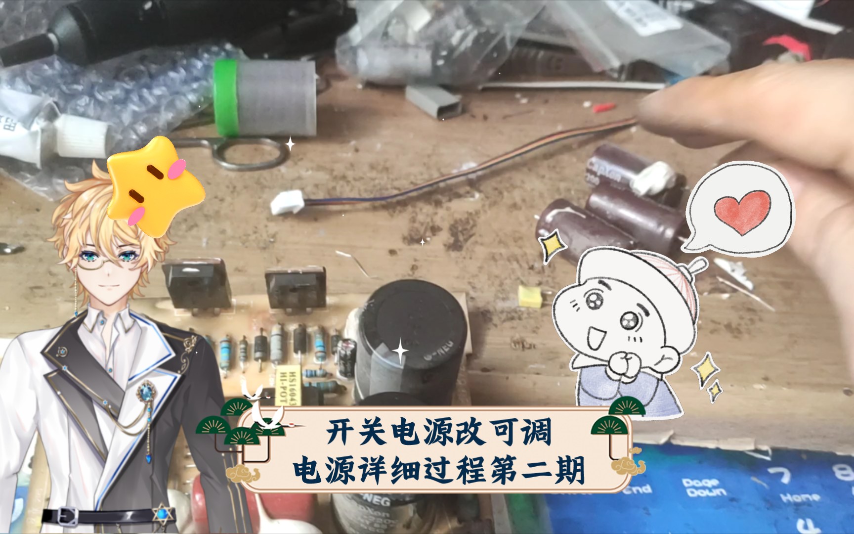 开关电源改可调电源详细过程第二期