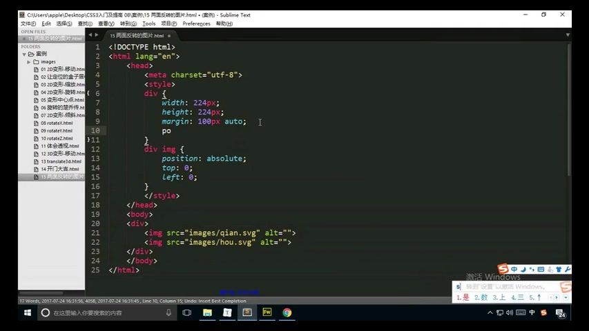 CSS234.21 CSS3新增2D和3D属性及应-10翻转的图片上