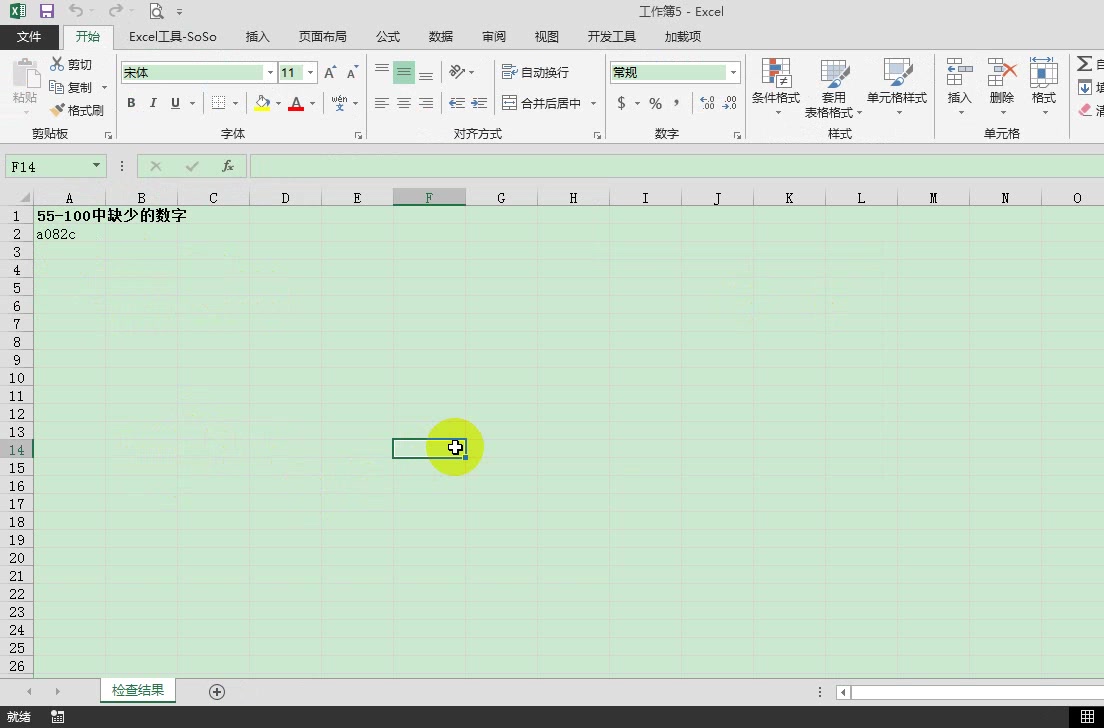 【Excel工具 SoSo】112讲 列出缺失的数
