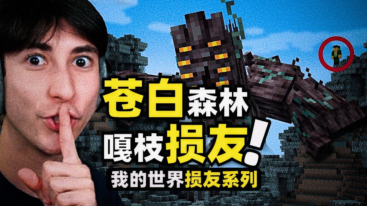 我的世界:玩家用新生物“嘎枝怪”来捉弄损友!不会领盒饭的生物!_...