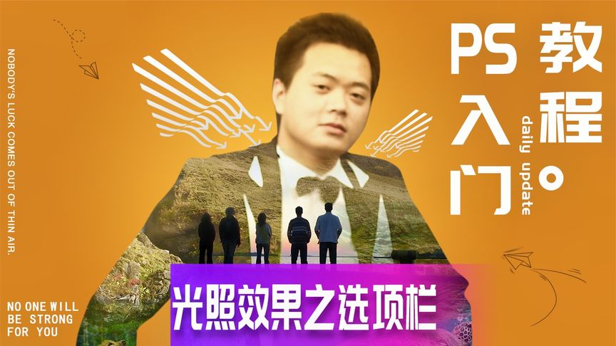 516、PS教程从零开始学——光照效果之选项栏