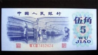 最值得收藏的5角纸币,一张价值10万元,大多数人都有