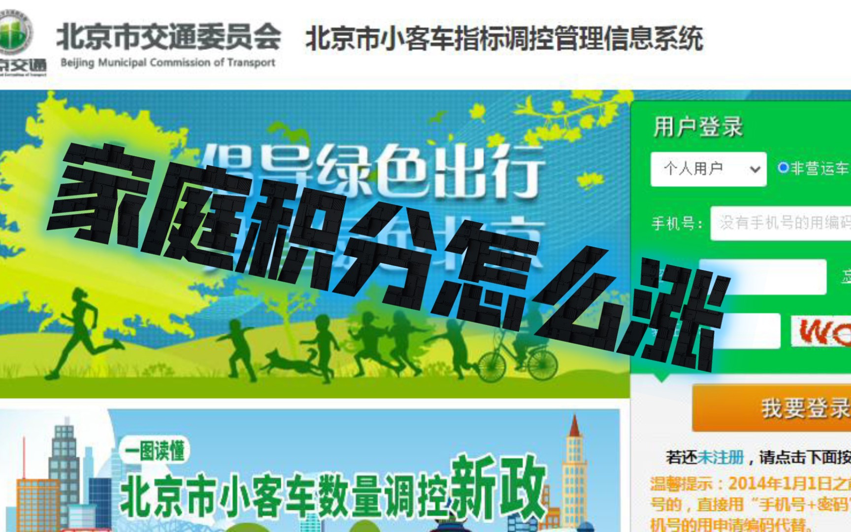 北京小客车指标摇号,家庭积分涨分问题!新能源汽车